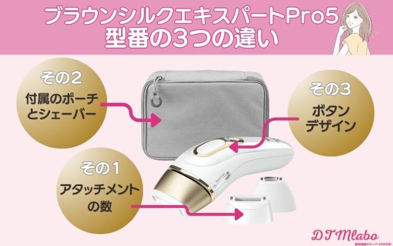 ブラウンシルクエキスパートPro5型番の違いを比較！最安値で購入するコツも解説 | DTMラボ