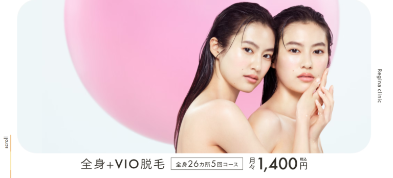 脱毛の初回荒らしは危険？体験はしごの効果とメリット・デメリットを解説 | DTMラボ