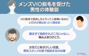 メンズVIO脱毛で勃起したらどうする？スタッフの本音と体験談・対処法を紹介 | DTMラボ